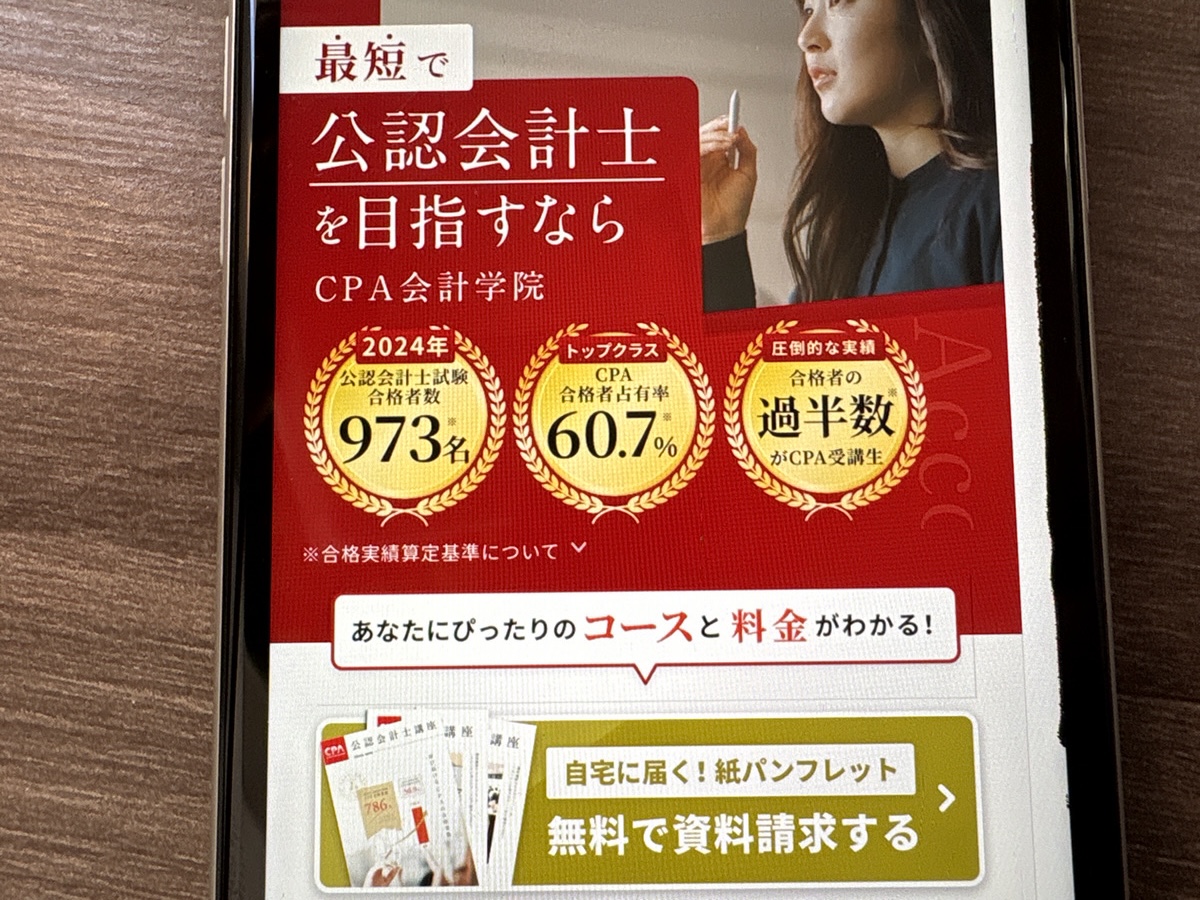 公認会計士予備校おすすめ7選を比較【2025年11月】